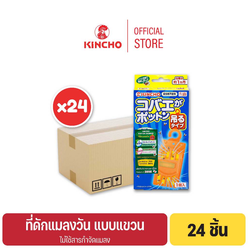 ส่ง 10 เม.ย. (ยกลัง 24 ชิ้น) คินโช ที่ดักแมลงวัน แบบแขวน KINCHO POTTON HANGER Fruit Fly Trap ...