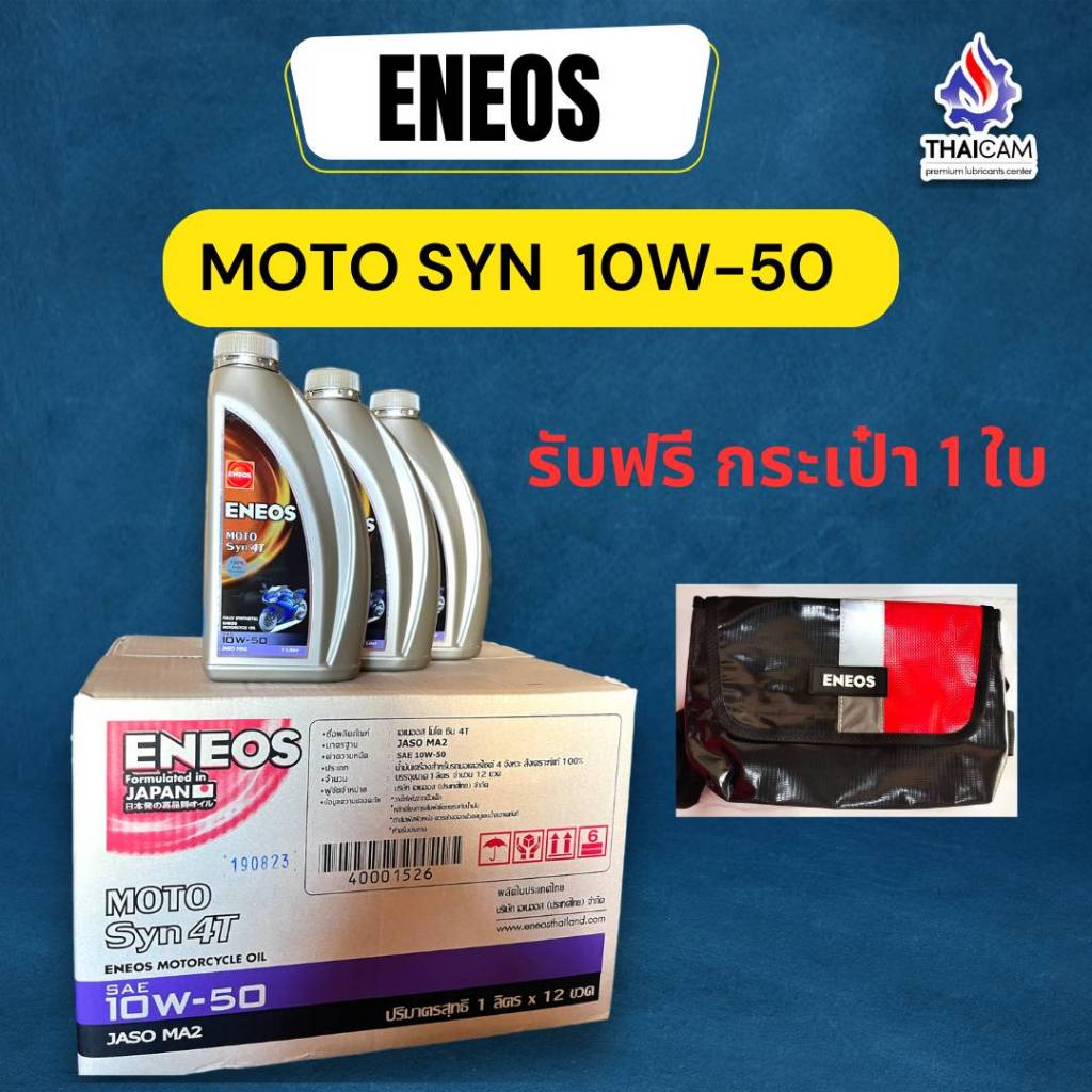 ขายยกลัง น้ำมันเครื่อง ENEOS MOTO SYN 4T 10W-50 ขนาด 12/1 ลิตร แถมฟรี กระเป๋า | Shopee Thailand