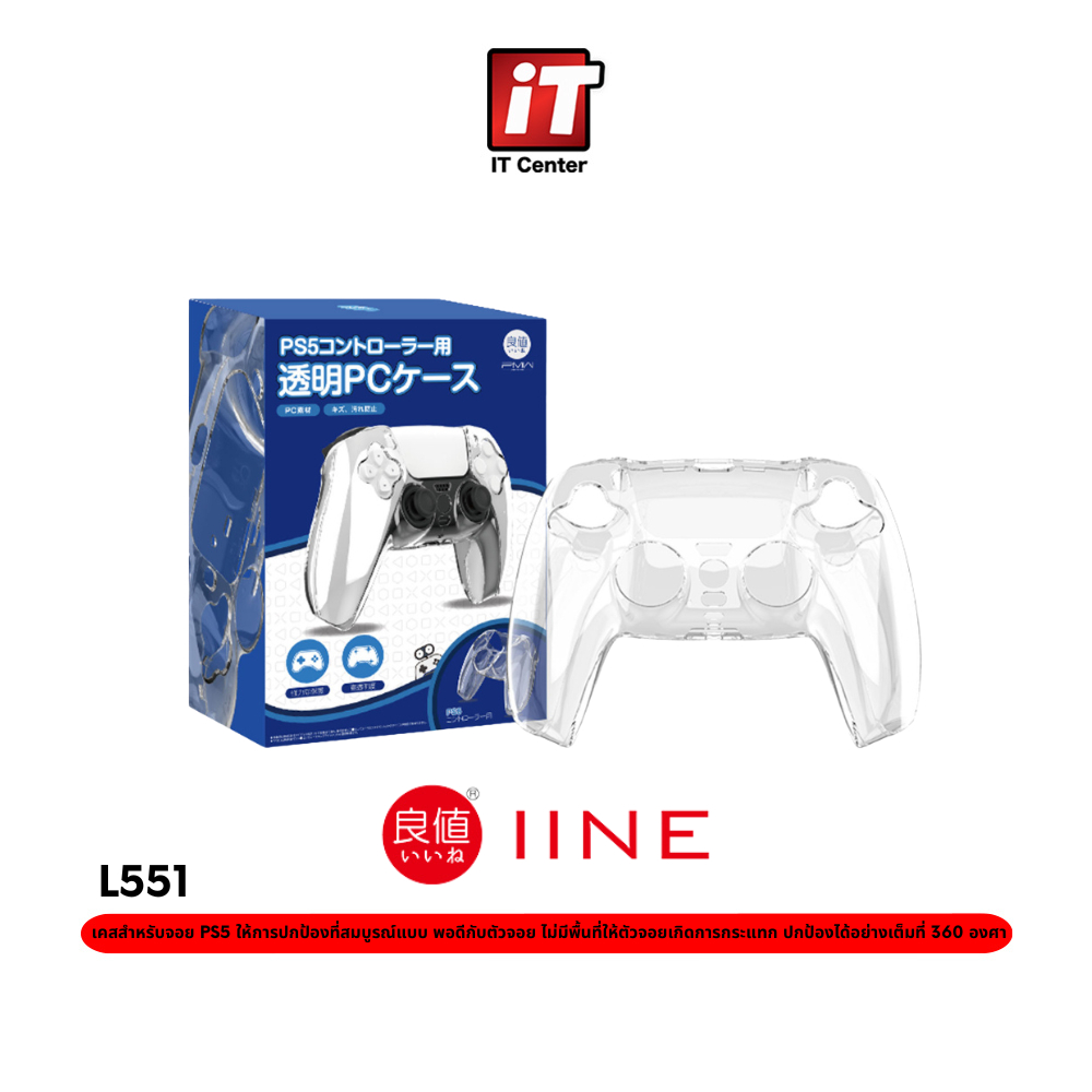 เคส IINE L551 PS5 Controller PC Case เคส PC แบบใส รองรับฐานชาร์จ สำหรับ ...