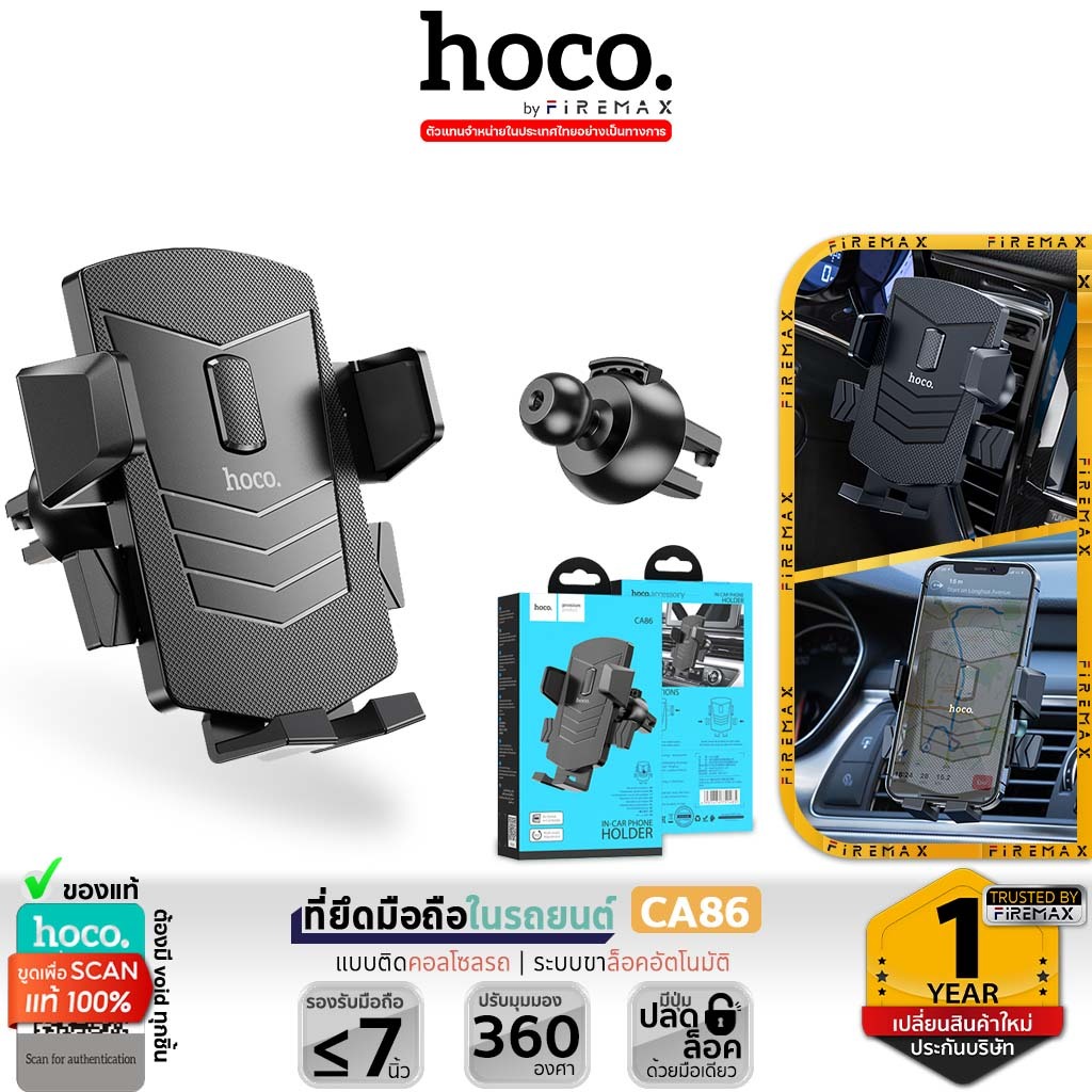 HOCO CA86 ที่ยึดมือถือในรถ ติดช่องแอร์ ปรับได้ 360° รองรับมือถือ4.5-7 ...
