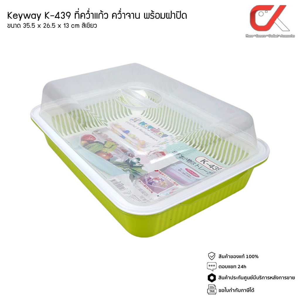 Keyway K-439 ที่คว่ำแก้ว คว่ำจาน พร้อมฝาปิด ขนาด 35.5 x 26.5 x 13 cm | Shopee Thailand