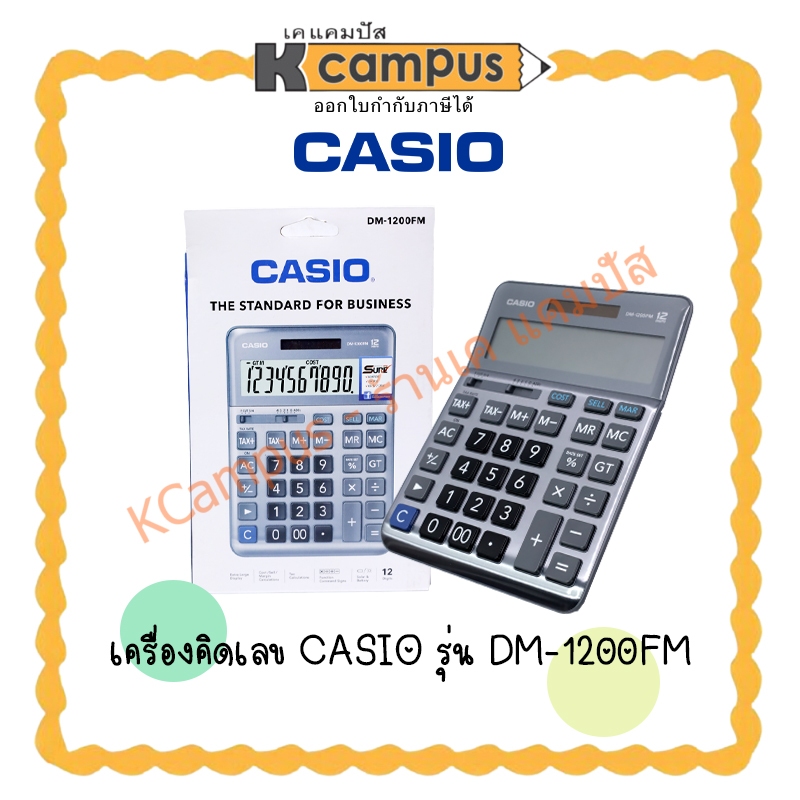 เครื่องคิดเลข CASIO DM-1200FM ขนาดใหญ่ 12 หลัก ประกันศูนย์ ราคา/เครื่อง ...