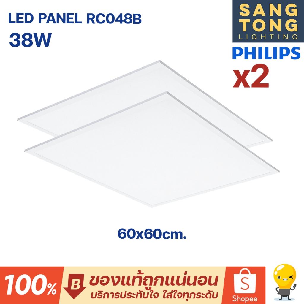 (รุ่นใหม่) Philips รุ่น RC048B รุ่นแพ็คคู่ LED Panel 38w 60x60 / 30x120 พาแนล แสง 6500K ของแท้ ...