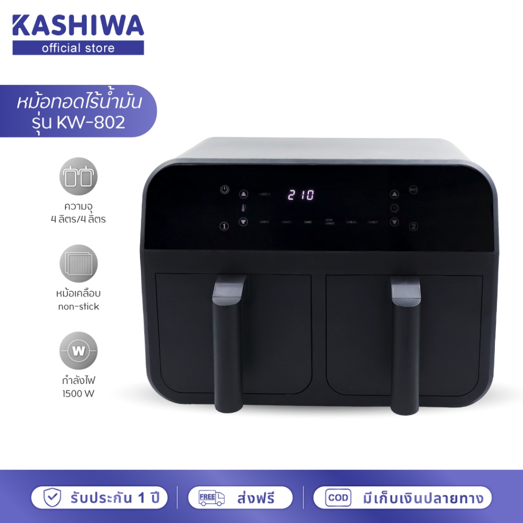 [โค้ดไลฟ์ลดสูงสุด50%] KASHIWA หม้อทอดไร้น้ำมัน ระบบดิจิตอล หม้อทอด แบบตะกร้าคู่ รุ่น KW-802 ความ ...