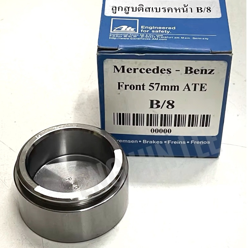 BENZ ลูกสูบดิสเบรคหน้าเบนซ์ B/8 Front 57 mm. ยี่ห้อ ATE | Shopee Thailand