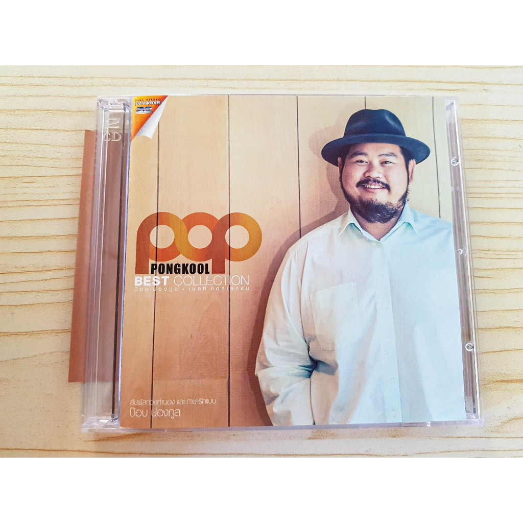DVD แผ่นเพลง ป๊อป ปองกูล อัลบั้ม Pop Pongkool Best Collection มี 32 เพลง | Shopee Thailand