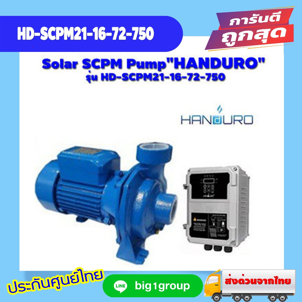 Solar SCPM Pump “HANDURO” รุ่น HD-SCPM21-16-72-750 | Shopee Thailand