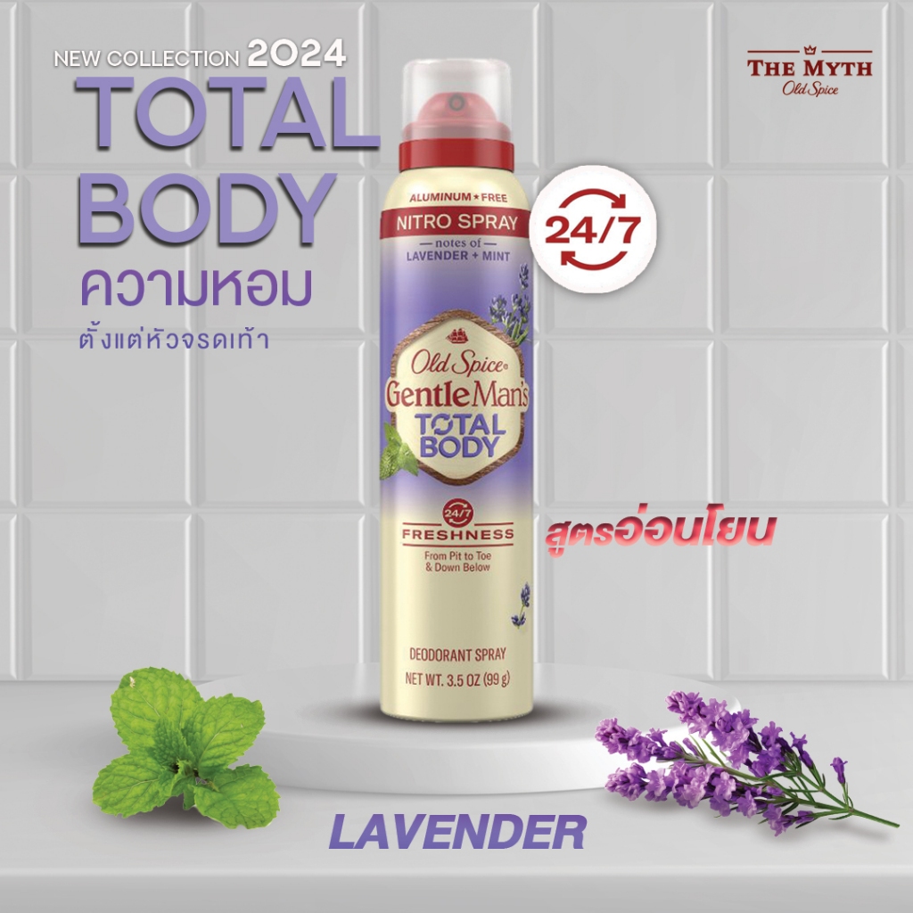 Old Spice Total Body Spray สเปรย์ ใช้ทั่วตัว กลิ่น Lavender & Mint หอม ...