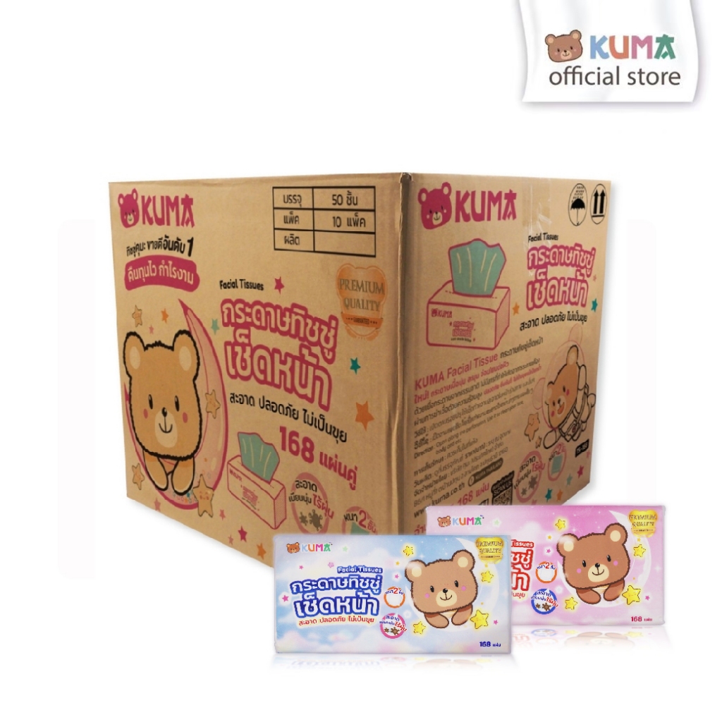 KUMA Facial Tissue กระดาษทิชชู่เช็ดหน้า คุมะ 168 แผ่น : 1ลัง (50 ห่อ ...