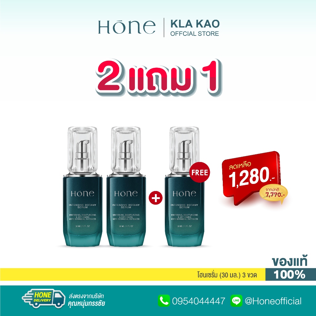 [โปร 2 แถม 1] HONE INTENSIVE BOTANY SERUM โฮน อินเทนซีฟ โบทานี เซรั่ม (30มล.) | Shopee Thailand