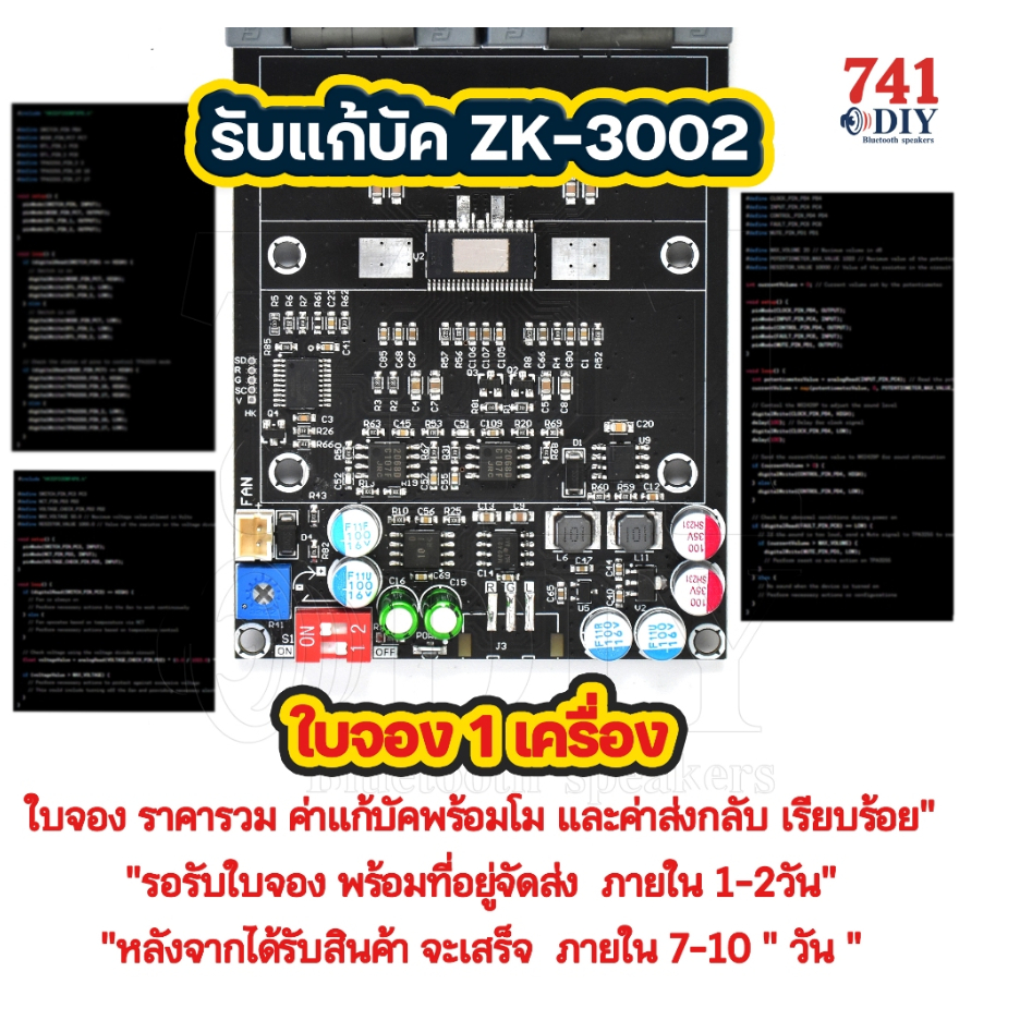 (1)ใบจอง ZK-3002 รุ่น แก้บัค ใน MCU เสียงไม่กระตุก โมค่าอุปกรณ์ แบบไม่ ...