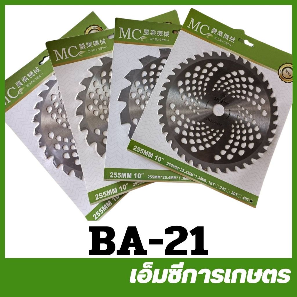 BA-21 ใบมีดวงเดือน10 นิ้ว เครื่องตัดหญ้า | Shopee Thailand