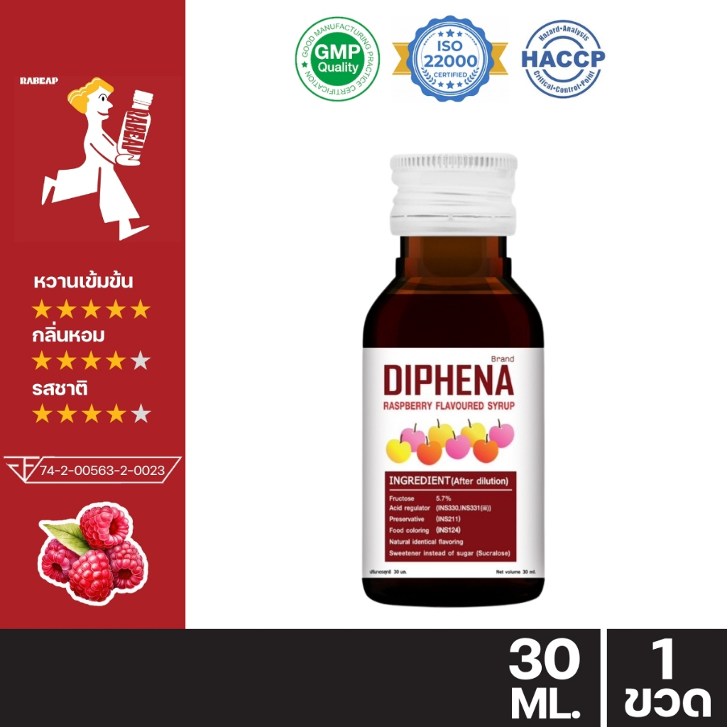 !!ขายดี ต้องลอง!! Diphena ไดฟีน่า น้ำหวานเข้มข้นรสราสเบอร์รี่ 30 ml ไซ ...