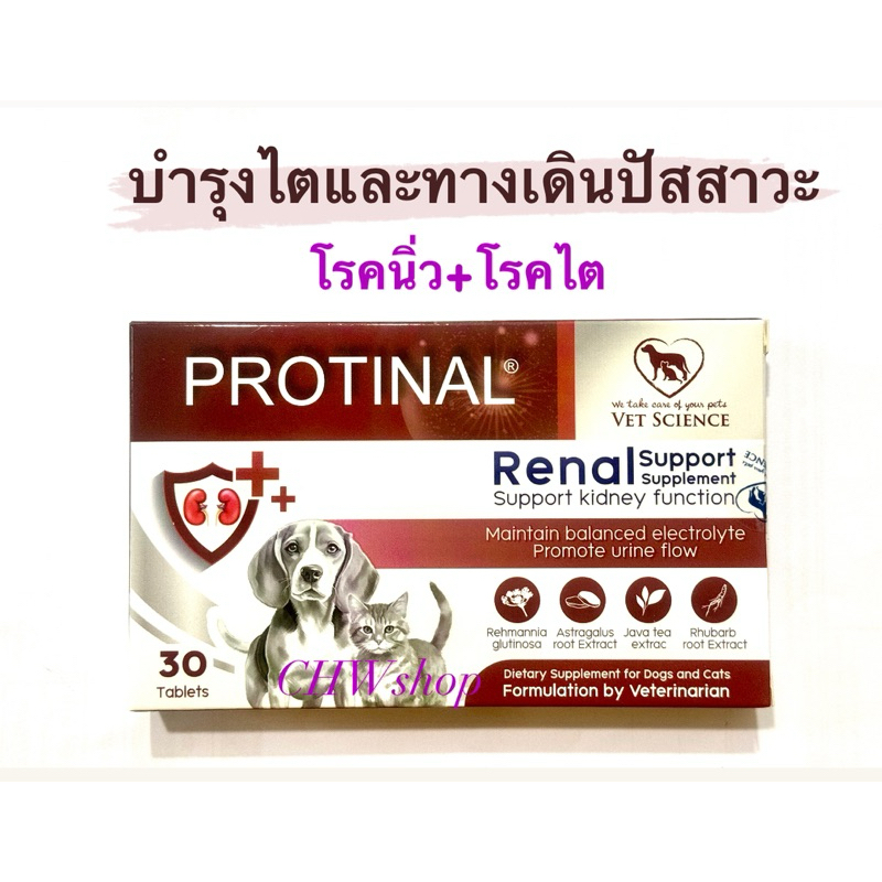 Protinal (30เม็ด) ️กล่องแพ็คเกจใหม่ ️วิตามินบํารุงไตและกระเพาะปัสสาวะ ...
