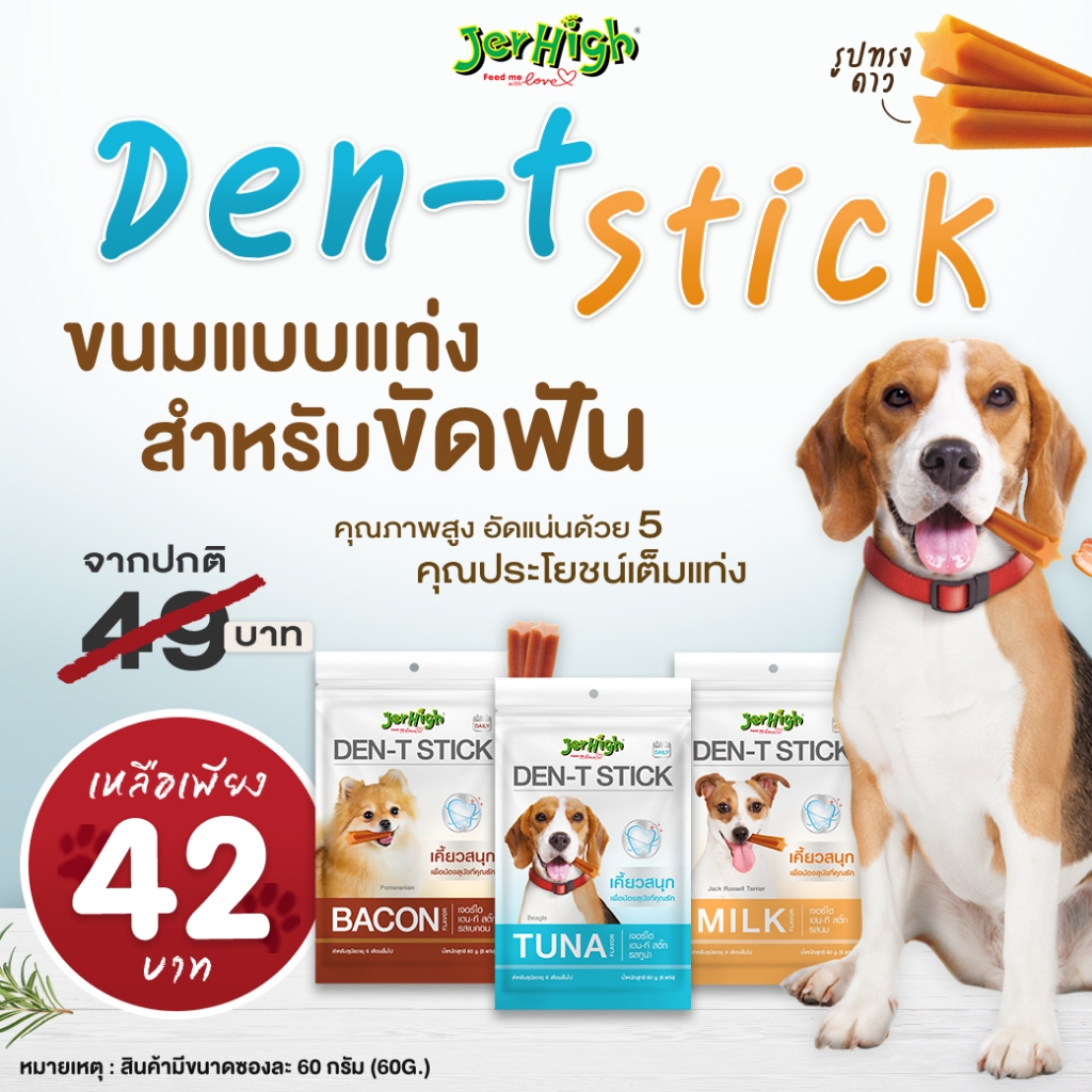 (6แท่ง) Jerhigh Den-T Stick 60ก.ขนมสุนัข ขนมขัดฟัน (เจอไฮ) | Shopee ...
