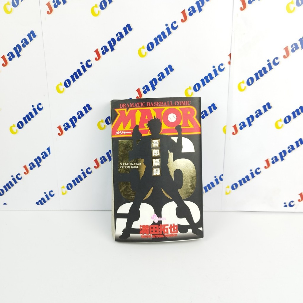 [มังงะภาษาญี่ปุ่น,มือสอง] MAJOR Goro Goroku/ถนนนักสู้สู่ทีมเบสบอล/MAJOR ...