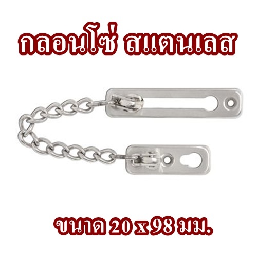 กลอนโซ่เหลี่ยมเหล็ก SOLEX รุ่น 2110 SS ขนาด 20 x 98 มม. | Shopee Thailand