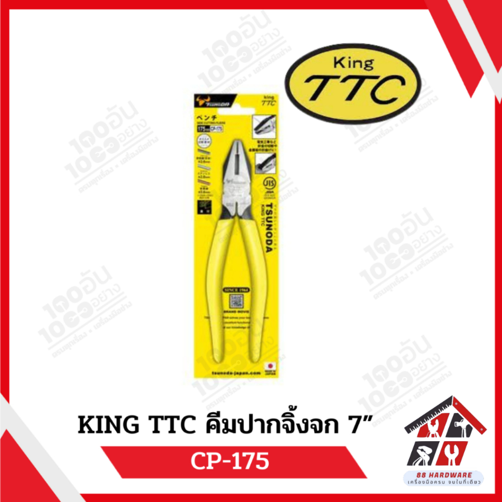 King TTC ปากจิ้งจก รุ่น 7 - 8" (CP) | Shopee Thailand