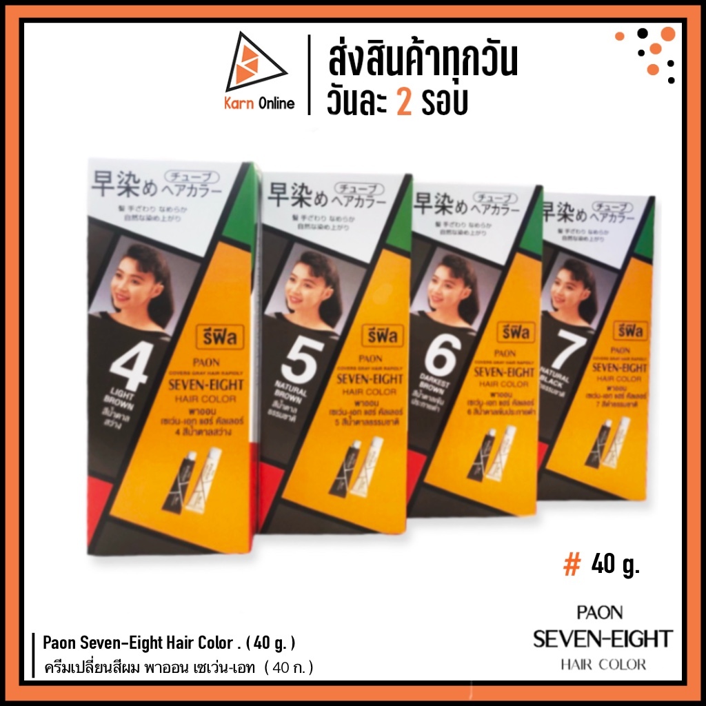 Paon Seven-Eight Hair Color (Refill) ครีมเปลี่ยนสีผม / ปิดผมขาว พาออน ...