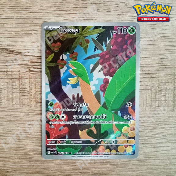 โทรพิอุส (G SV1a T 074/073 AR) หญ้า ชุดทริปเปิลบีต การ์ดโปเกมอน (Pokemon Trading Card Game) ภาษา ...