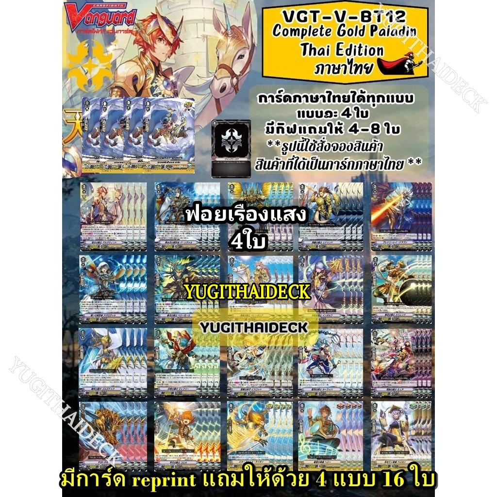 พร้อมส่ง แวนการ์ดไทย V Booster 12: Divine Lightning Radiance (VGT-V-BT12-1) (VGT-V-BT12-1 ...