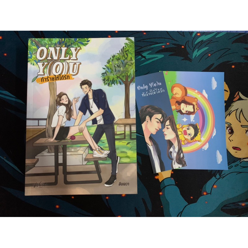 [มือ2] only you ท้าร้ายให้ได้รัก | อินเอวา | นิยายทำมือ | Shopee Thailand
