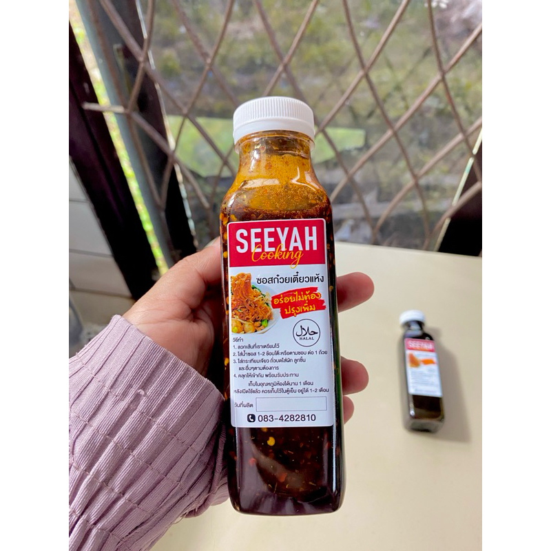 ซอสก๋วยเตี๋ยวแห้งฮาลาล seeyah.cooking | Shopee Thailand