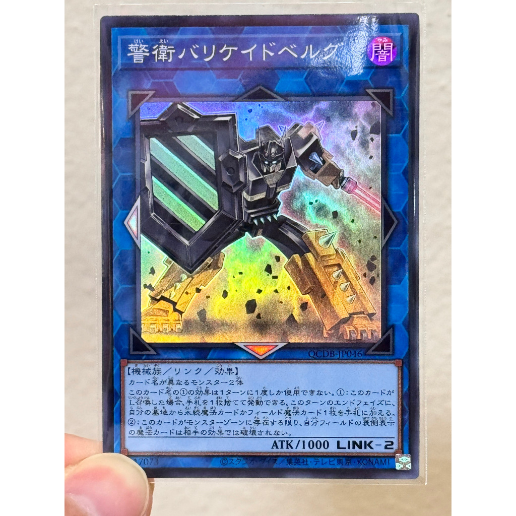 Yugioh QCDB-JP046 Barricadeborg Blocker (SR) Quarter Century deck box การ์ดยูกิแท้ถูกลิขสิทธิ์ ...