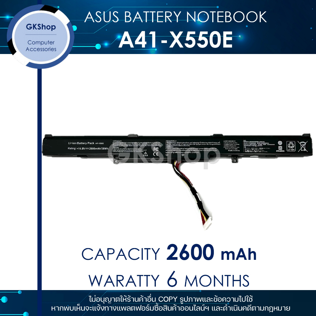 ASUS BATTERY NOTEBOOK TYPE: A41-X550E 2600 mAh เอซุสแบตเตอร์รี่ใหม่มือ ...