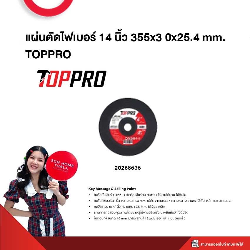 แผ่นตัดไฟเบอร์ ตัดเร็ว คมกริบ 14 นิ้ว 355x3x25.4 mm. TOPPRO | Shopee Thailand