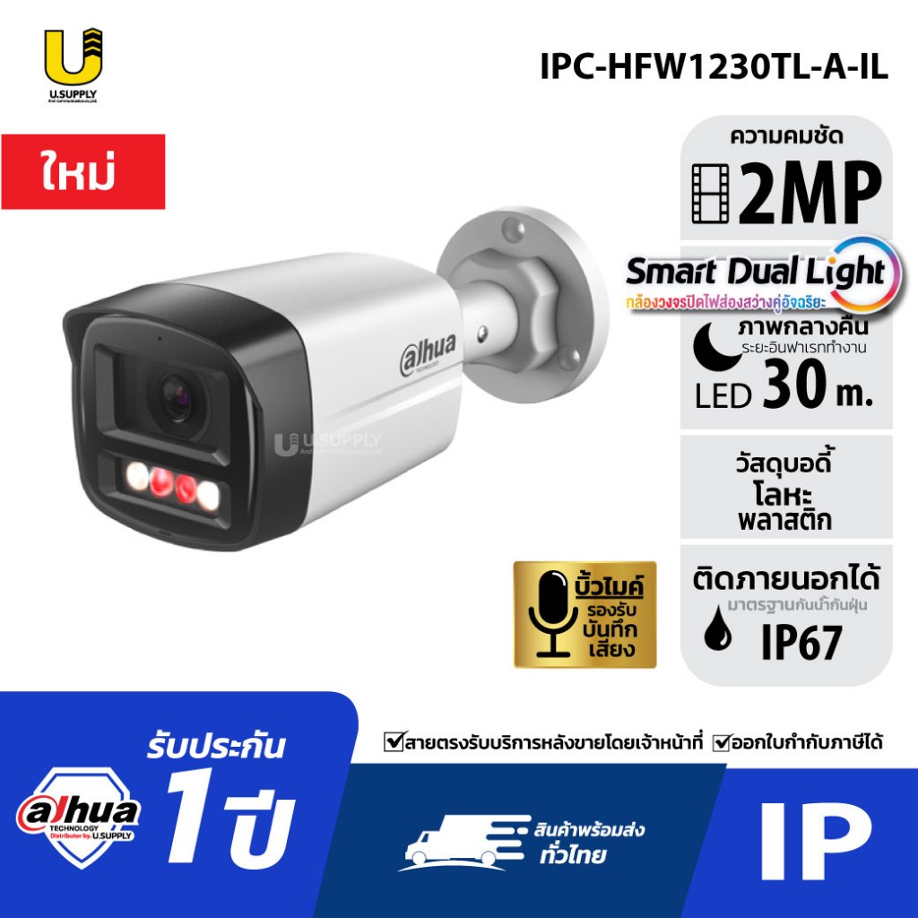 [12.25] DH-IPC-HFW1230TL-A-IL (2MP) บันทึกเสียงได้ DAHUA กล้องวงจรปิด ...