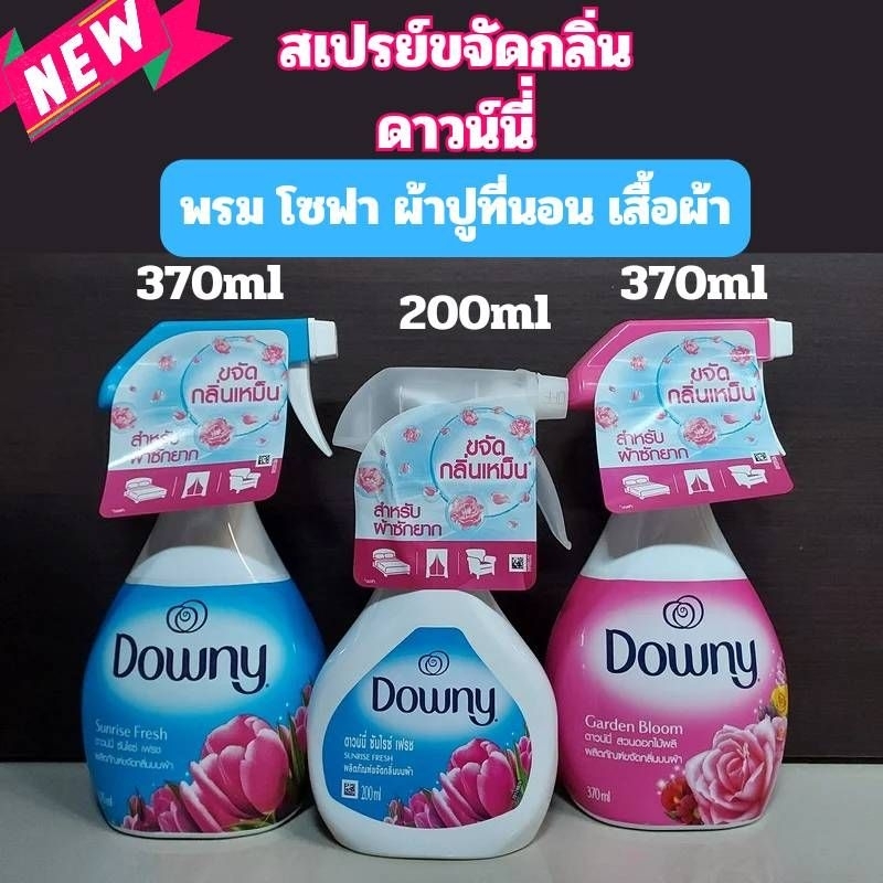 ALia ถูกแท้คุ้ม สเปรย์ดาวน์นี่ขจ้ดกลิ่นผ้าพรมโซฟา สเปรย์พ่นดับกลิ่น ...