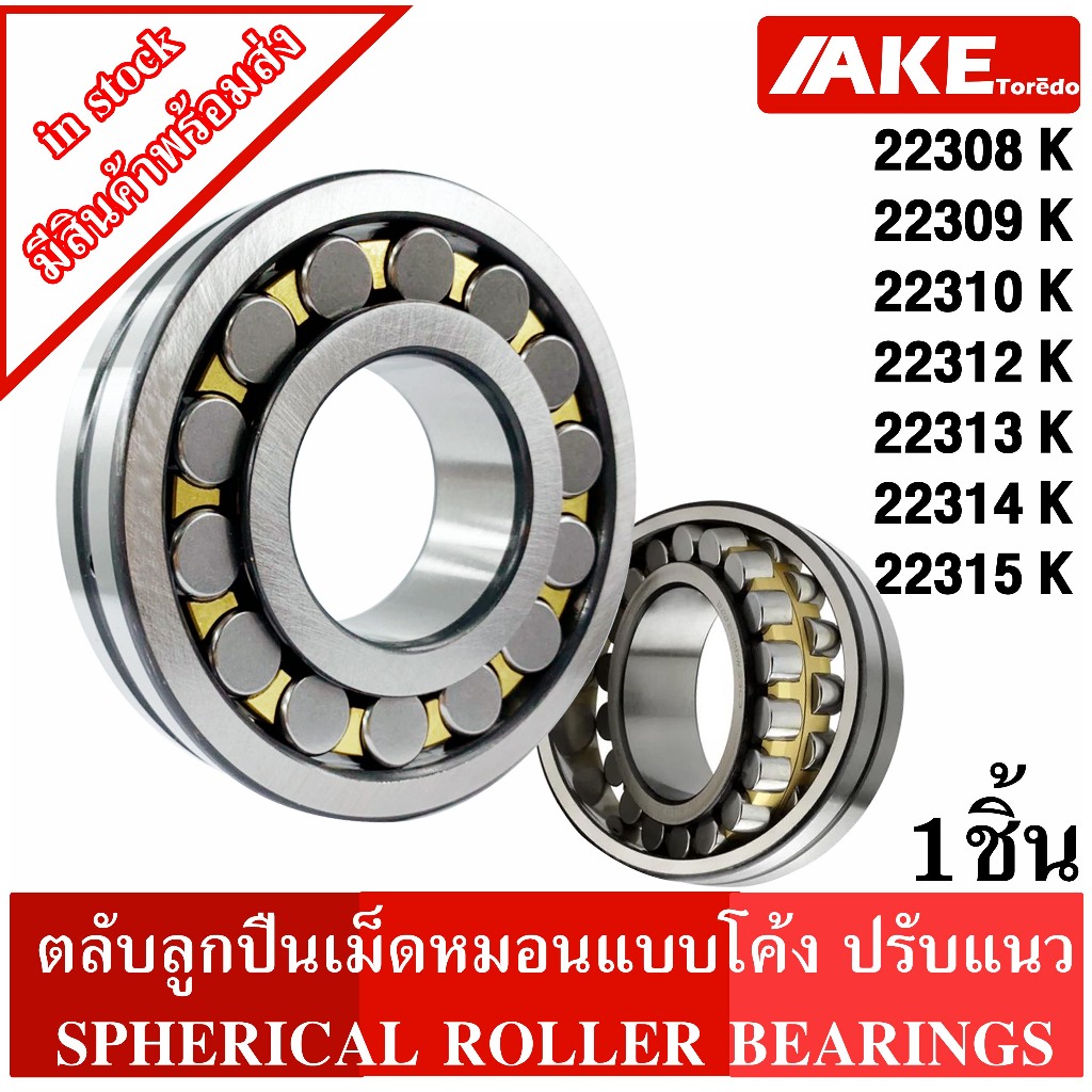 22308 K 22309 K22310 K 22311 K 22312 K 22313 K 22314 K 22315 K ตลับ ...