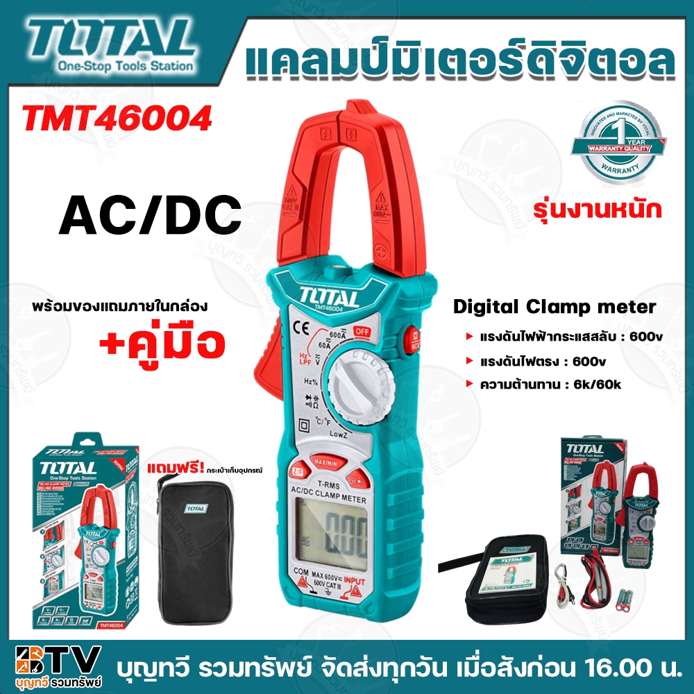 TOTAL แคลมป์ดิจิตอล ดิจิตอล แคล้มมิเตอร์ AC/DC รุ่น TMT46004 Digital ...