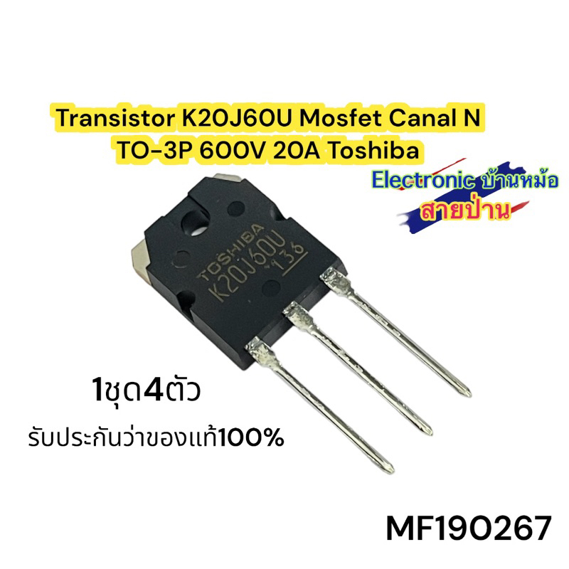 (1ชุด4ตัว)Transistor K20J60U Mosfet Canal N TO-3P 600V 20A Toshiba(MF100267) | Shopee Thailand