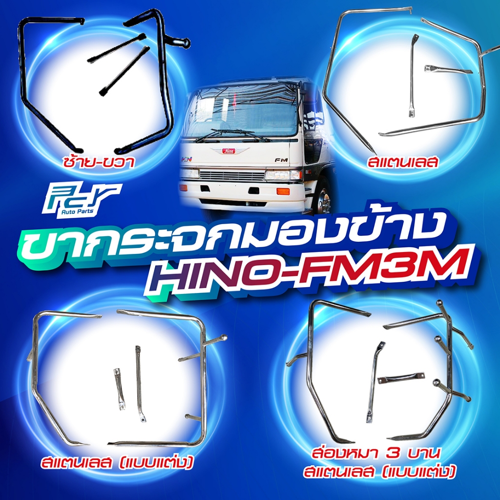 ขากระจกมองข้าง HINO FM3M-FM2K ไฮเทค **-ขายเป็นคู่** | Shopee Thailand