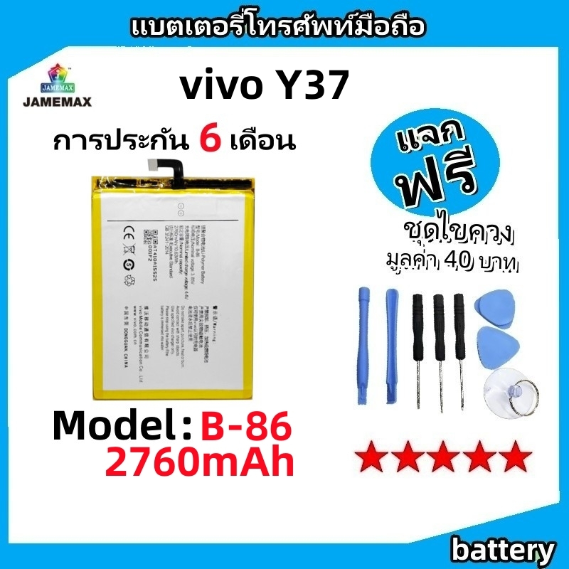 แบตเตอรี่ Battery vivo Y37 model B-86 แบต ใช้ได้กับ vivo Y37 มีประกัน 6 เดือน | Shopee Thailand