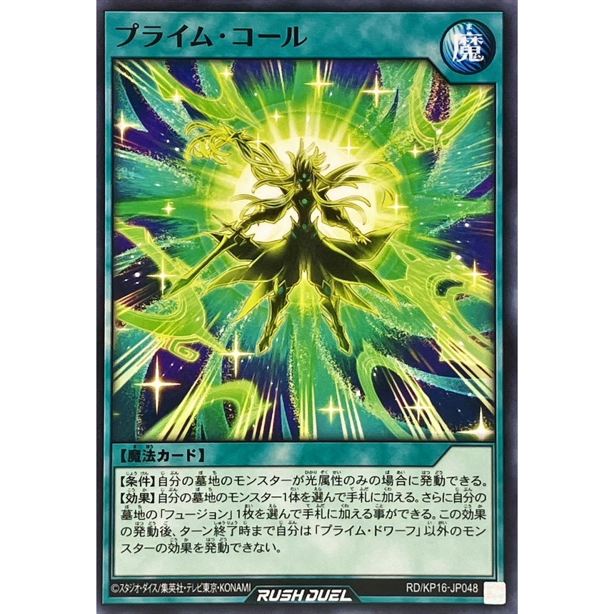 [Konami] [Yu-Gi-Oh! Rush Duel] Praime Call RD/KP16-JP048 | Shopee Thailand
