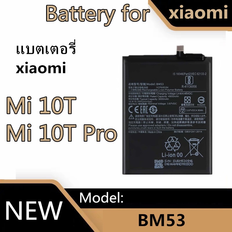 แบตเตอรี่ Battery Xiaomi Mi 10T/Mi 10T Pro Model :BM53 แบตมือถือ Mi 10T ...