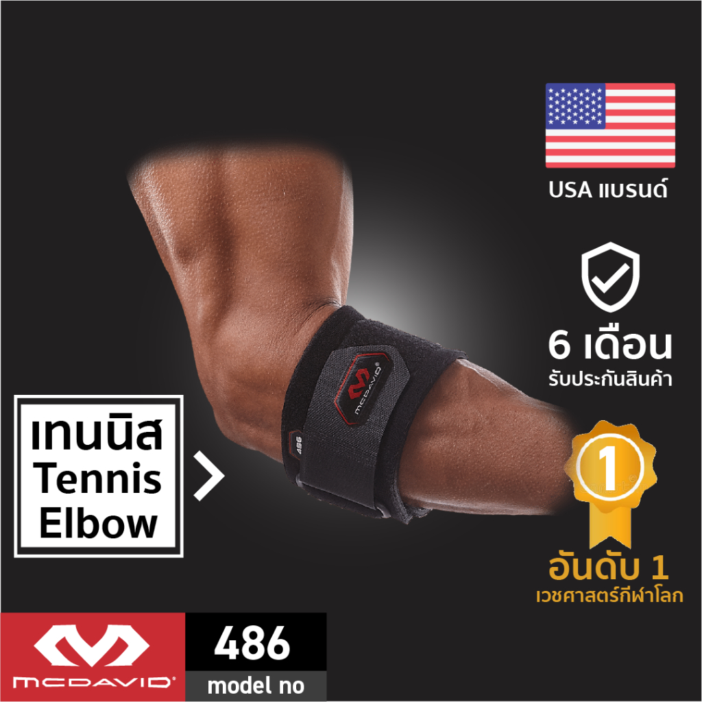 McDavid 486 |Official Shop| สายรัดข้อศอก Tennis elbow support strap สนับข้อศอก ที่รัดข้อศอก ...