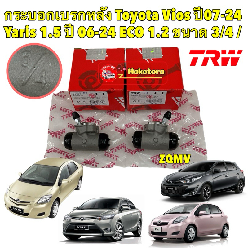 กระบอกเบรคหลัง 3/4 TRW Toyota Vios NCP93 Yaris NCP91 1.5 NCP150 1.2 ECO ปี 08-24 มีซ้าย,ขวา ...