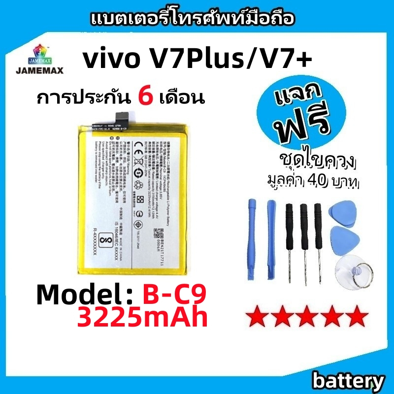 แบตเตอรี่ Battery vivo V7Plus/V7+ model B-C9 แบต ใช้ได้กับ vivo V7Plus ...