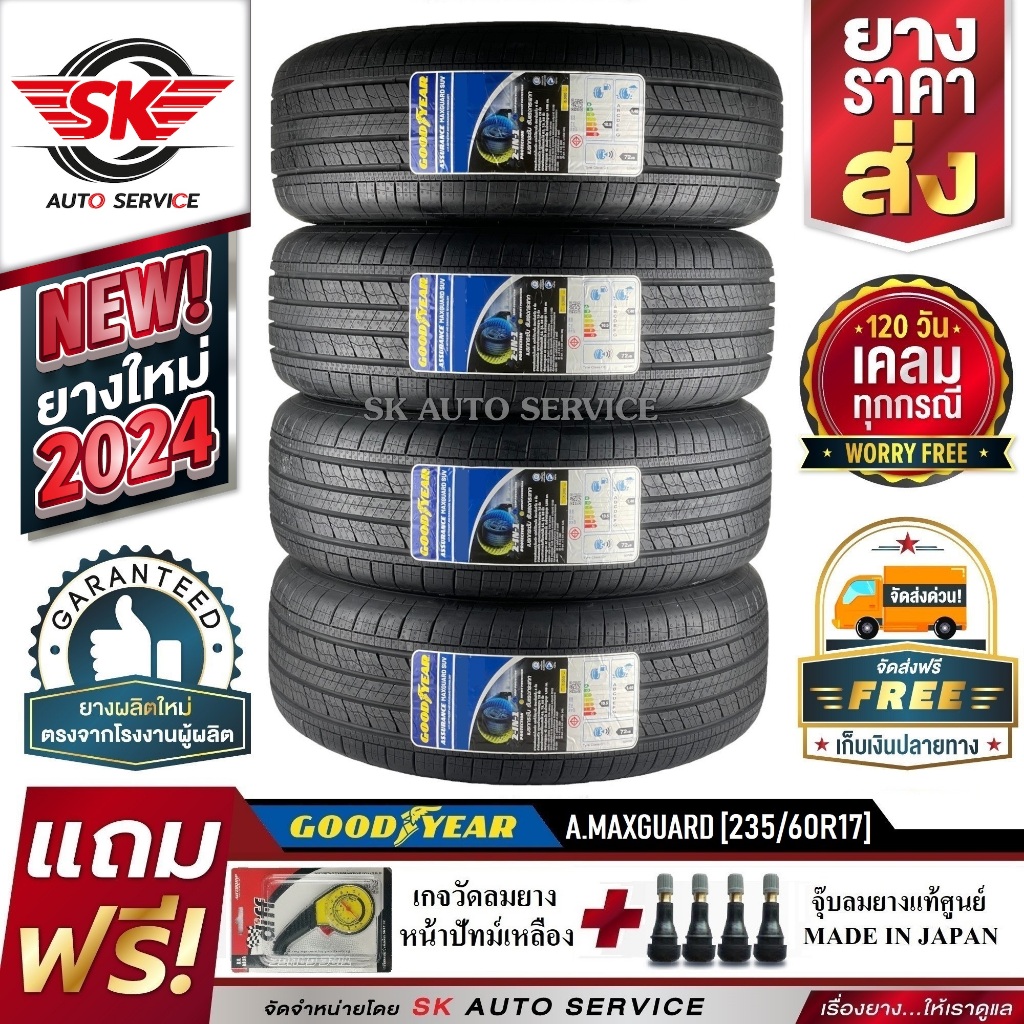 GOODYEAR ยางรถยนต์ 235/60R17 (ล้อขอบ 17) รุ่น Assurance MaxGuard SUV 4 เส้น (ยางใหม่กริ๊ปปี 2024 ...