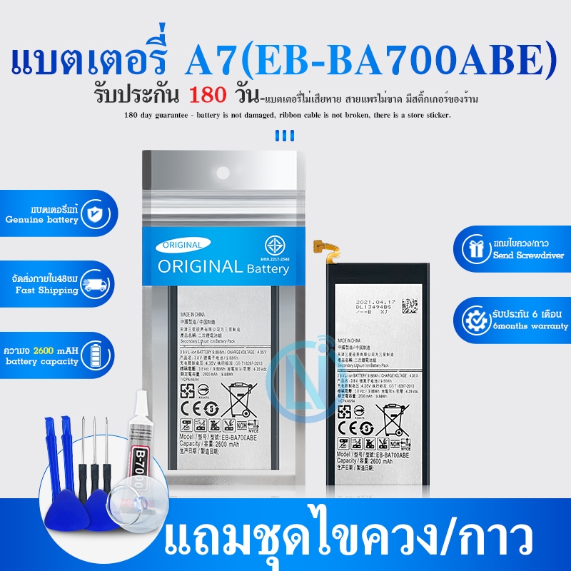 แบต SM-A700/A7/A7(2015) แบตเตอรี่ A700/A7/A7(2015) Battery มีประกัน 6 ...