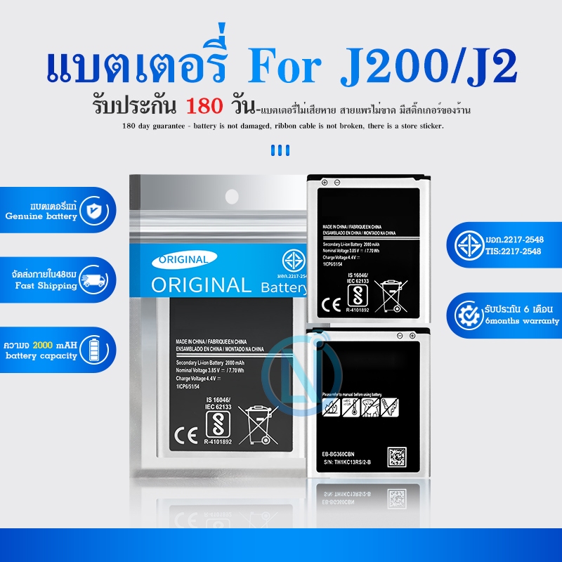 แบต SM- J2(เจ 2)/J200/J2(2015) แบตเตอรี่ battery J2/J200/G360(core ...