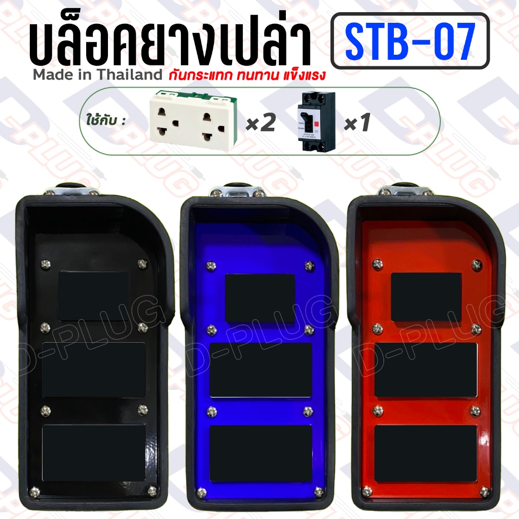 บล็อคยาง เปล่า ปลั๊กสนาม กันกระแทก บล็อกยางพารา | ยี่ห้อ Sentoshi【STB ...