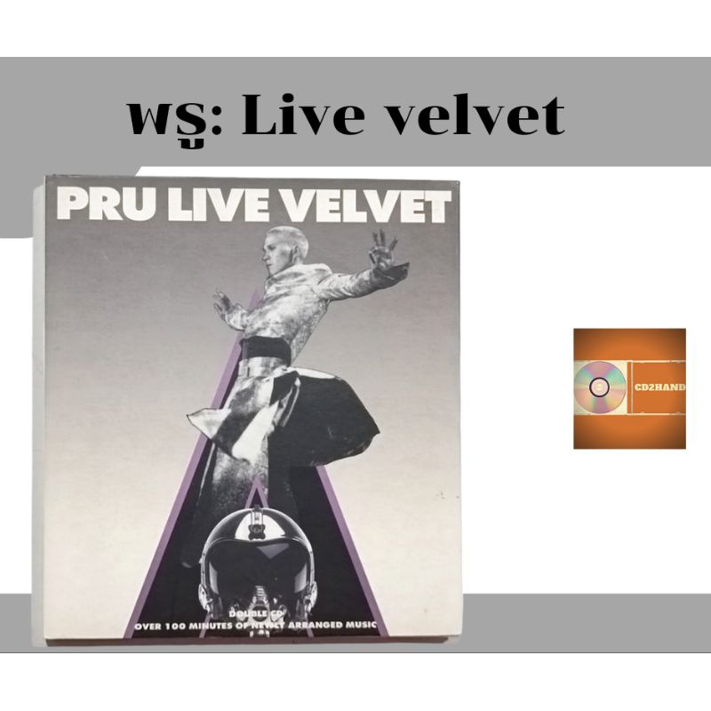ซีดีเพลง cd อัลบั้มเต็ม บันทึกการแสดงสด concert Pru live velvet วง พรู ...