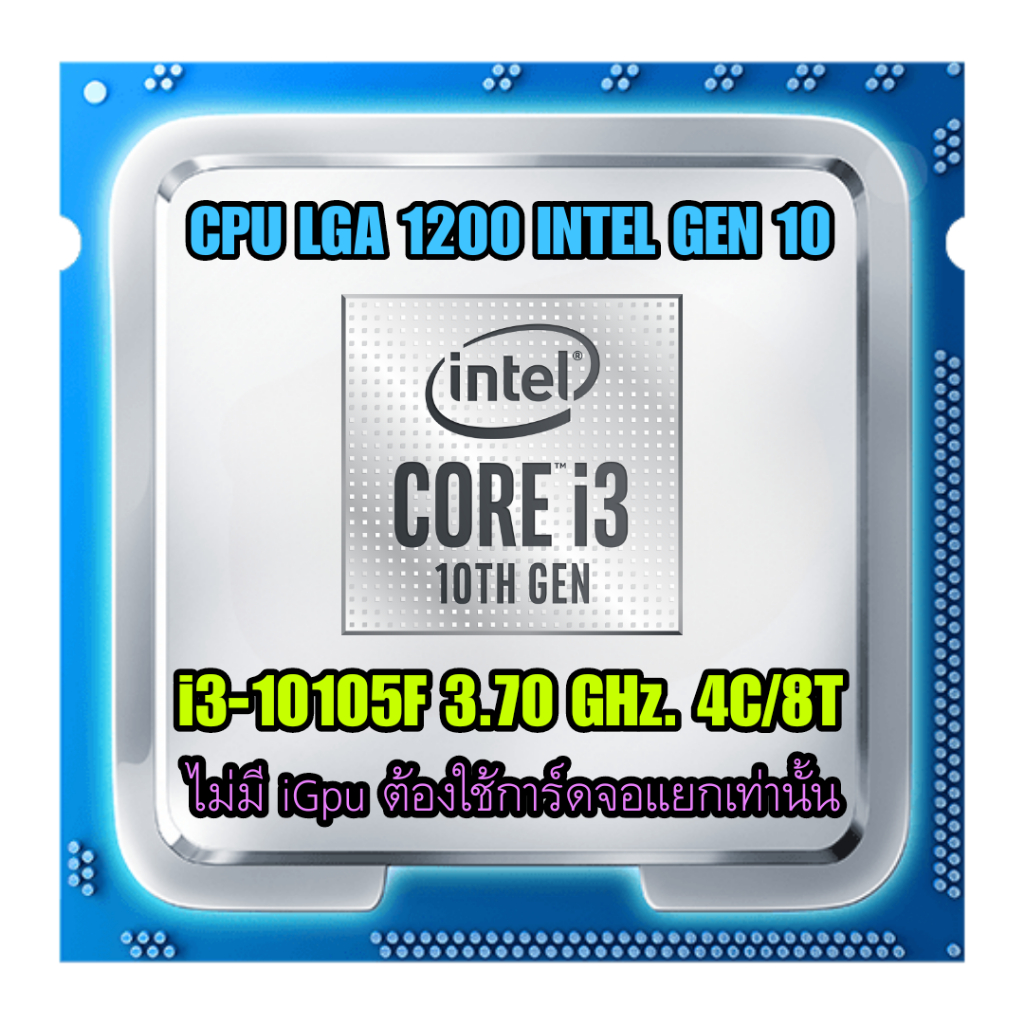 (ร้านในไทย) CPU LGA 1200 i3 GEN 10 i3-10100F/10100/10105F/10105 ** มี ...