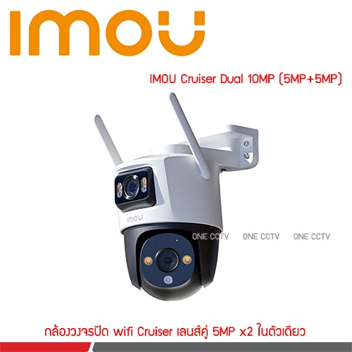 IMOU Cruiser Dual 10MP (5MP+5MP) Wi-Fi | Shopee Thailand