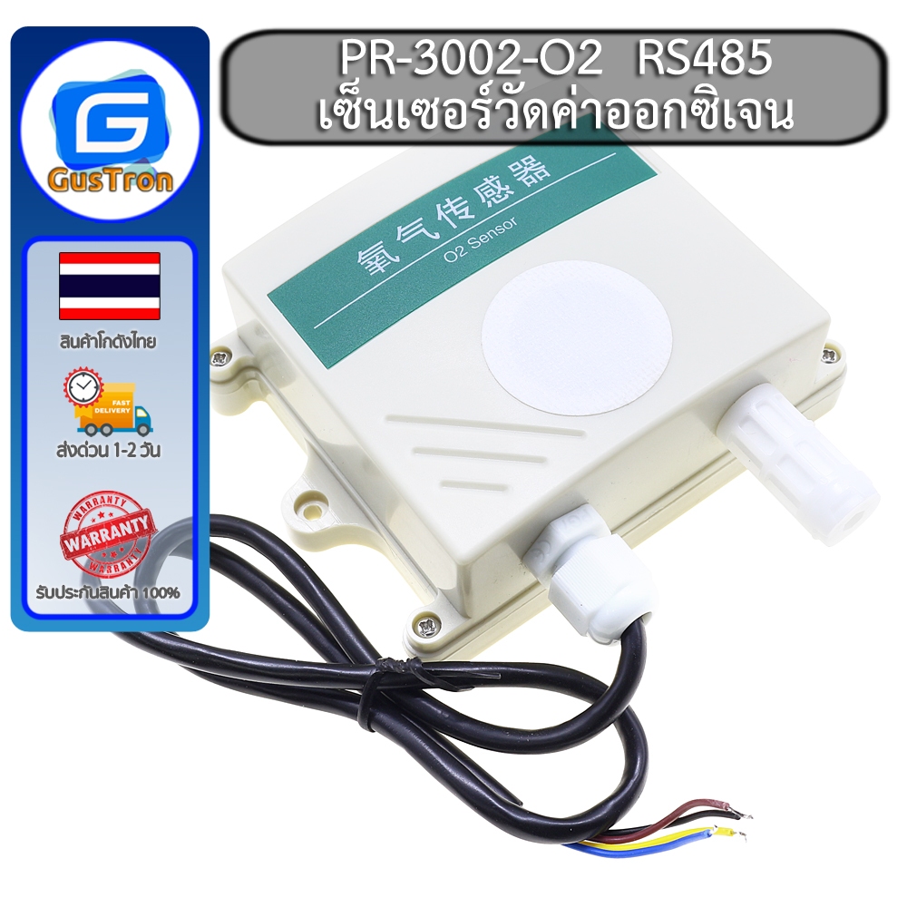 เซ็นเซอร์วัดค่าออกซิเจน Oxygen Gas Module Sensor ภายนอก ติดผนัง RS485 ช่วงการวัด 0-30% รุ่น PR ...